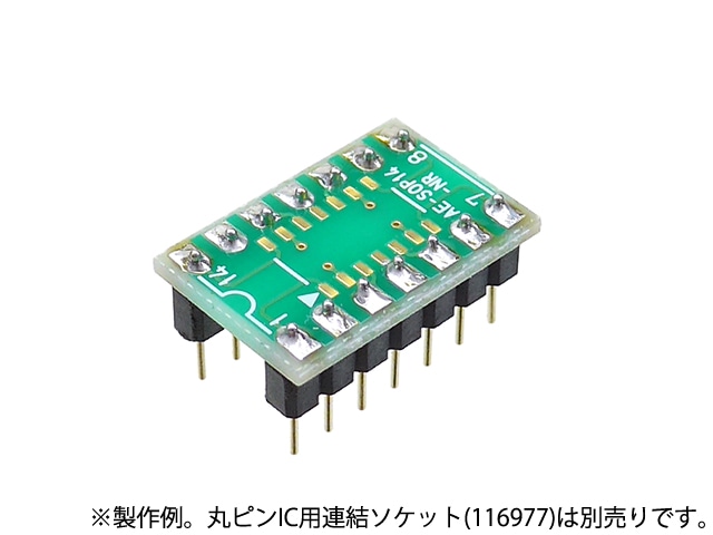 SOP14ピン変換基板: 基板・ブレッドボード・ラグ板 秋月電子通商-電子部品・ネット通販