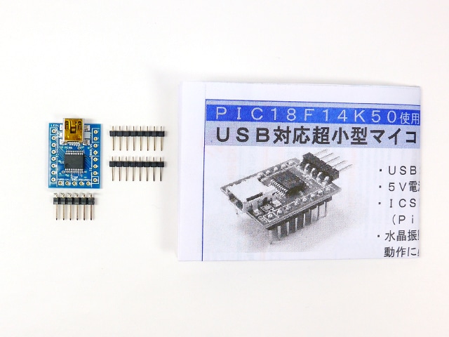 PIC18F14K50使用USB対応超小型マイコンボード: 開発ツール・ボード 秋月電子通商-電子部品・ネット通販