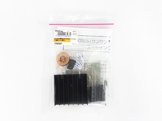 SI-8050S使用DC5V3A出力 スイッチング電源キット(降圧): キット一般 秋月電子通商-電子部品・ネット通販